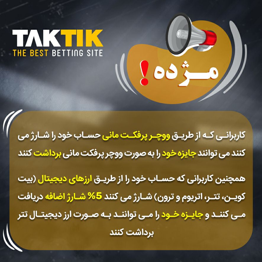 تاک تیک بت TAKTIK | سایت رسمی کازینو تاک تیک Taktik